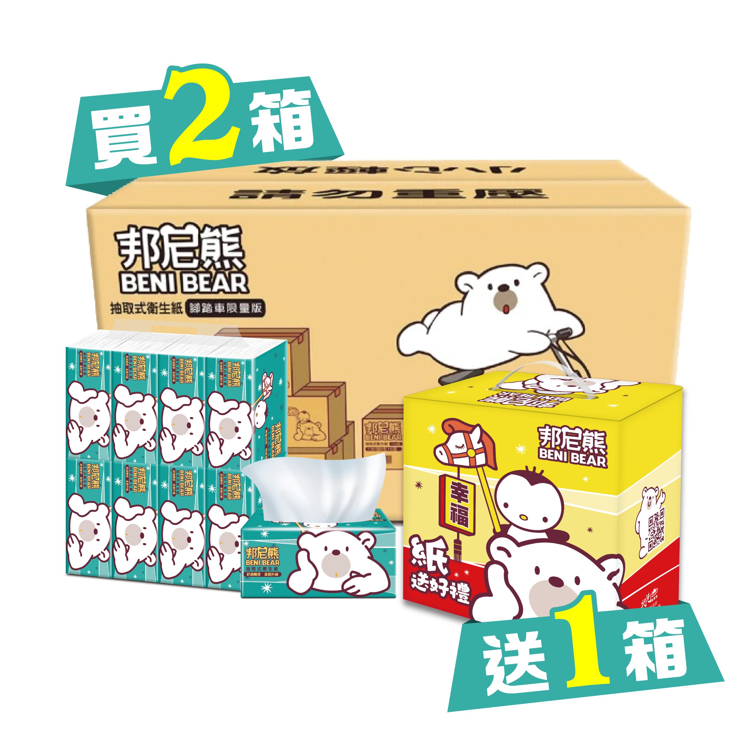 (2箱贈祝福禮箱)Beni Bear 130抽取式衛生紙80包/2箱 - 邦尼熊購物商城