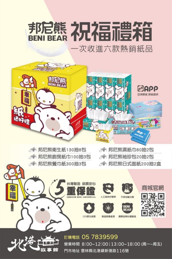 首頁 - 邦尼熊購物商城