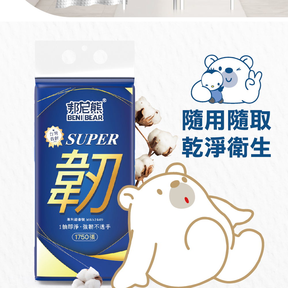【BENI BEAR邦尼熊】五層提掛式底部抽面紙1750張12提/箱-(韌) - 邦尼熊購物商城