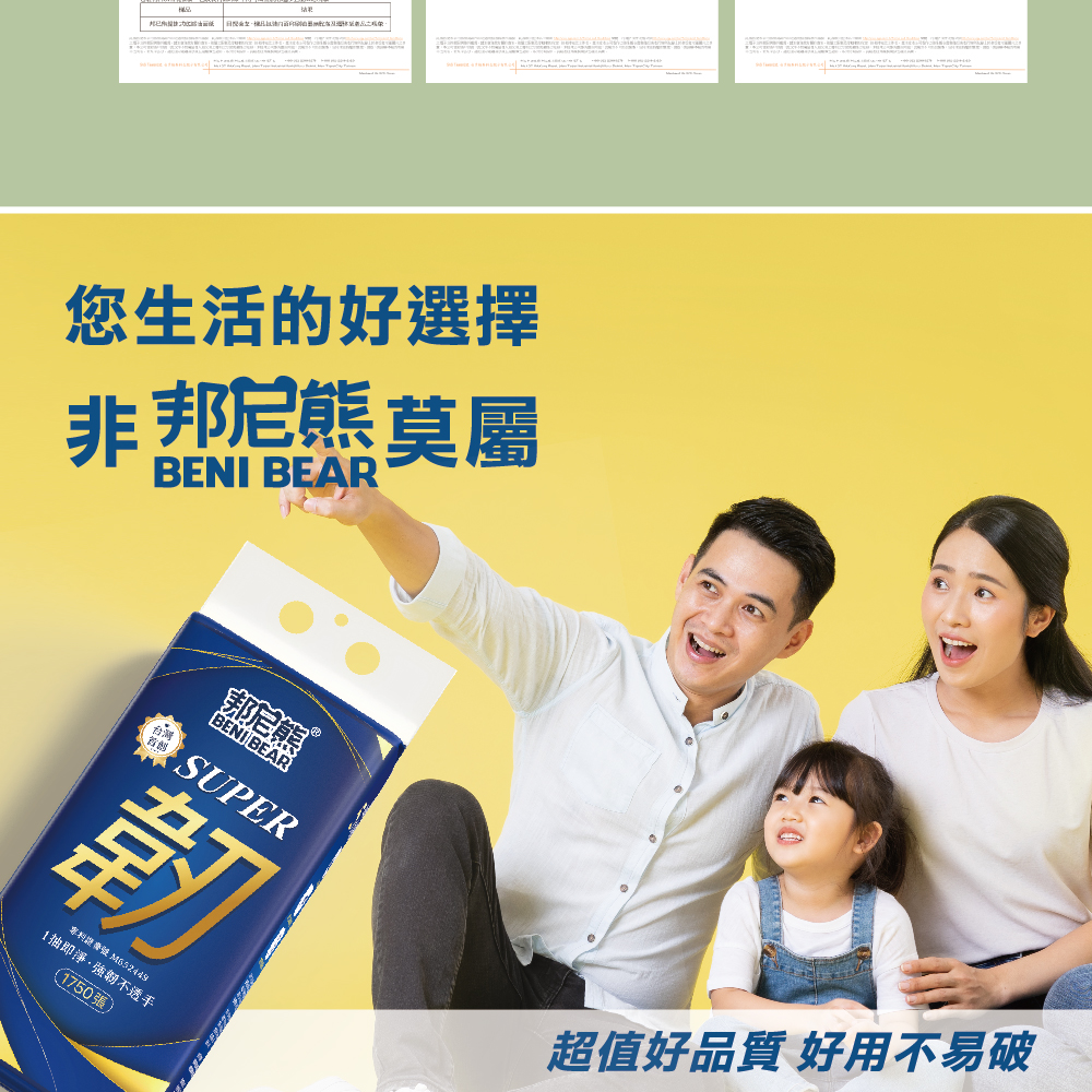【BENI BEAR邦尼熊】五層提掛式底部抽面紙1750張12提/箱-(韌) - 邦尼熊購物商城